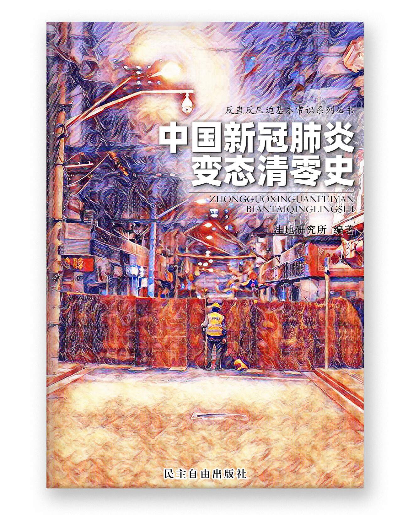 人间笔记 (@LIVENOTE@alive.bar) - alive.bar